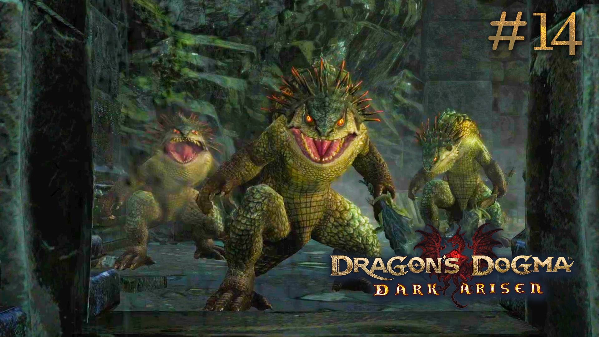 Алтарь Водяного Бога. Dragon's Dogma: Dark Arisen (Сложно) # 14