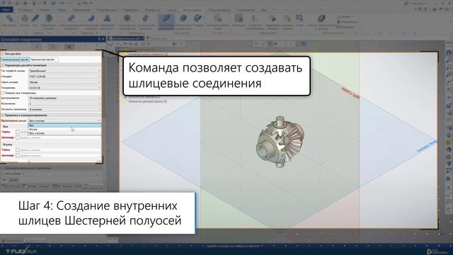 Проектирование в T-FLEX Детали машин