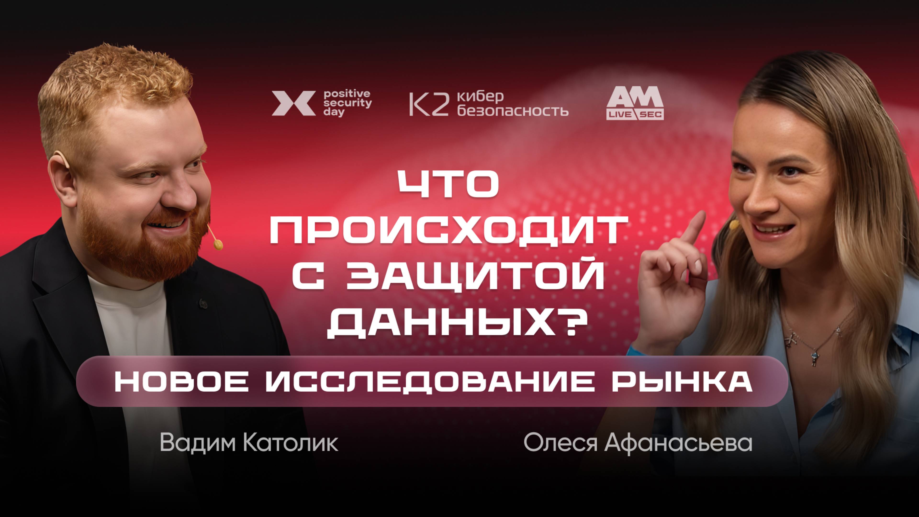 Защита данных: что беспокоит бизнес в 2025 году?