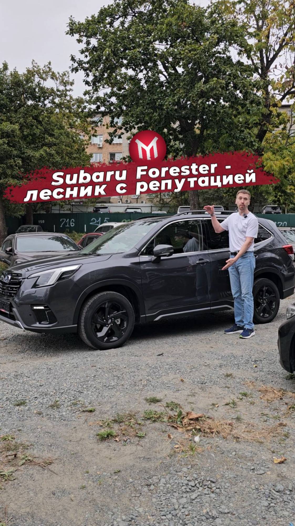Subaru Forester - лесник с репутацией