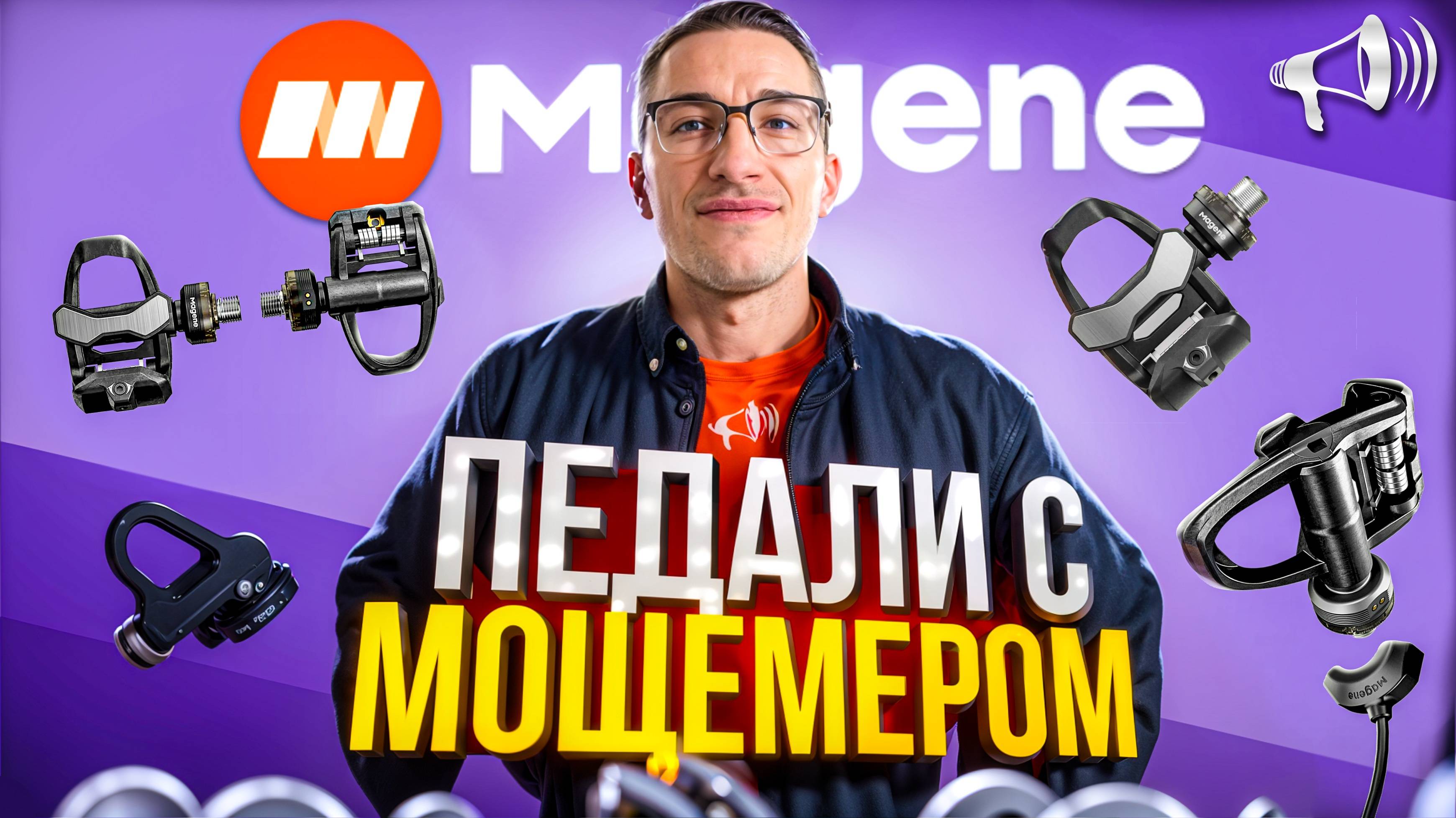 Педали с мощемером MAGENE – P715: Garmin и Wahoo – в пролете… // НАСТОЯЩИЙ ОБЗОР