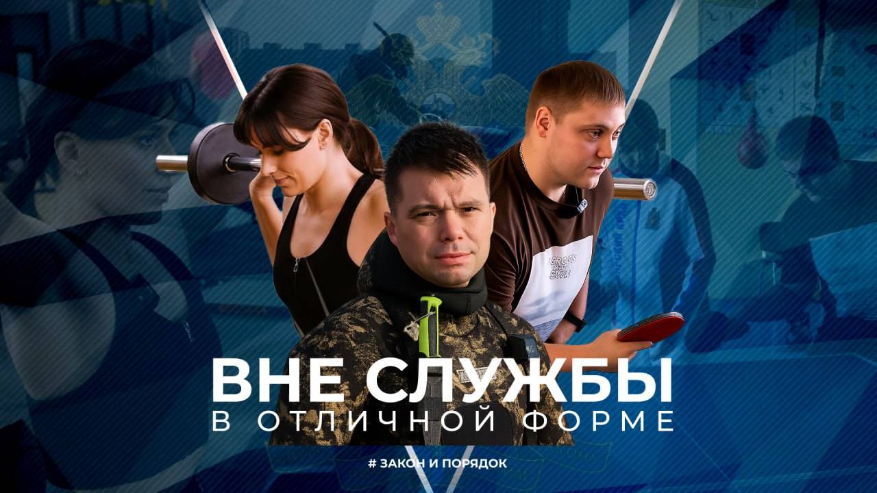 ЗАКОН И ПОРЯДОК: ВНЕ СЛУЖБЫ - В ОТЛИЧНОЙ ФОРМЕ