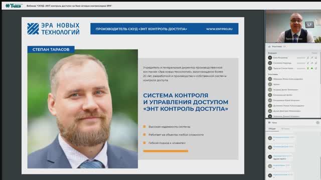 Вебинар "СКУД «ЭНТ контроль доступа» на базе сетевых контроллеров ЭРА"