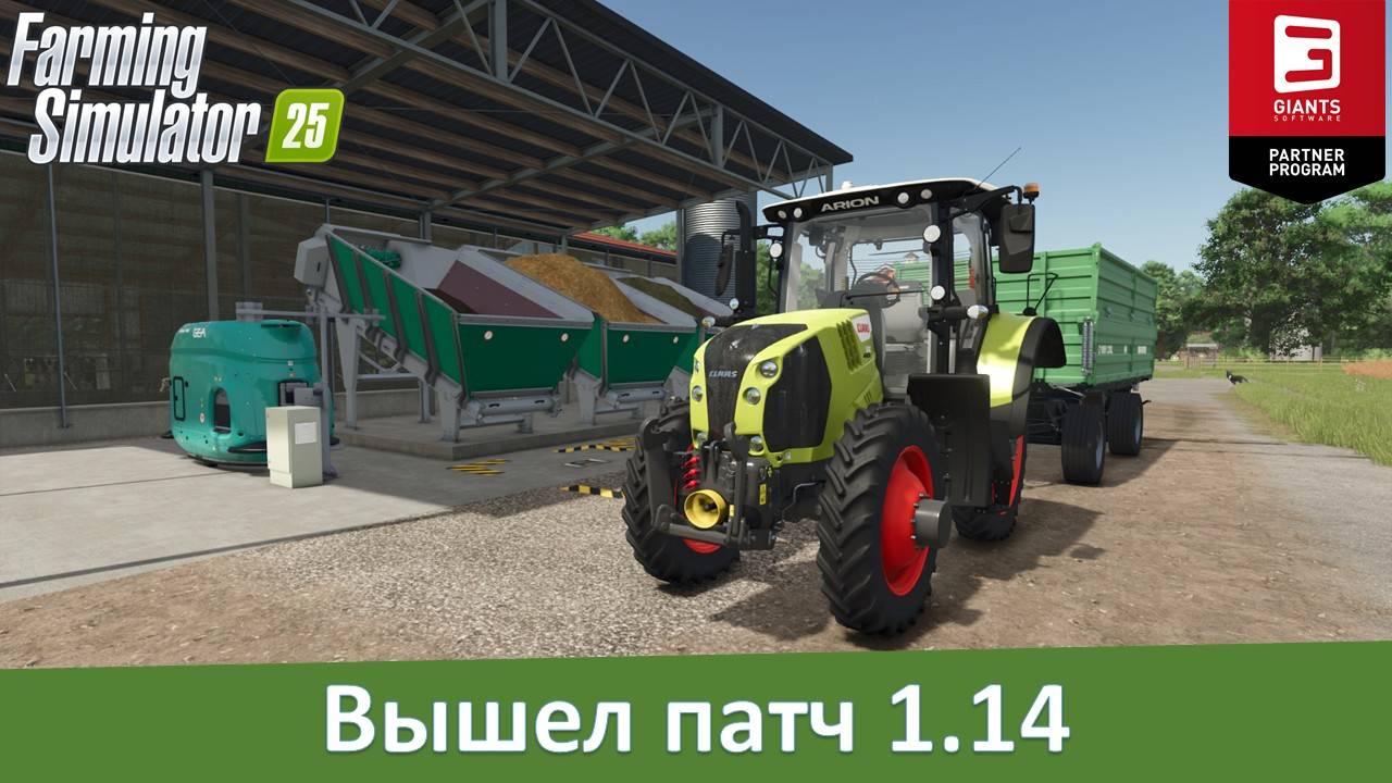 FS 25 - Вышел патч 1.14