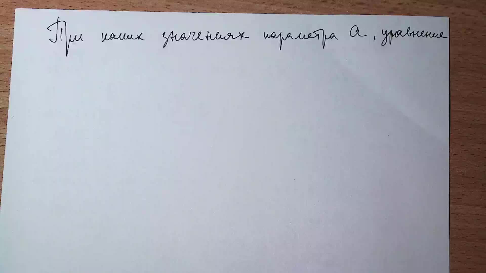 Уравнение с параметром. Подготовка к ЕГЭ.