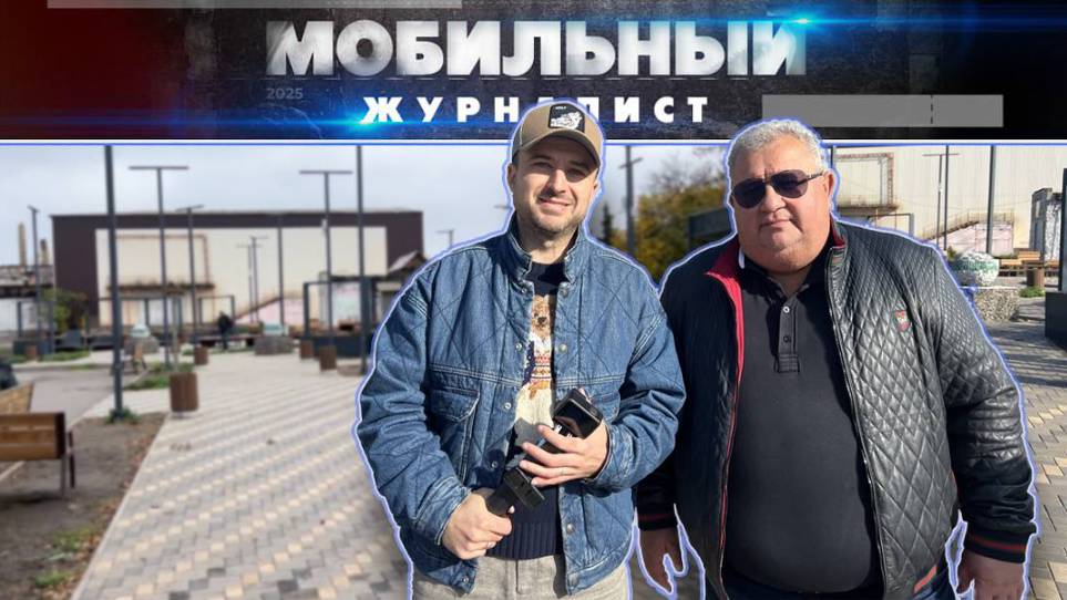 🏞 Енакиево преображается: Парк Берегового стал современным пространством для отдыхаБлагодаря прое