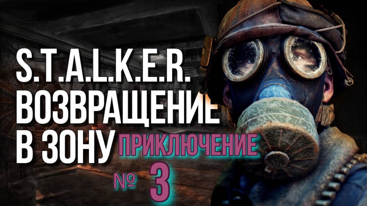 Возвращение №3 Чёрный ящик