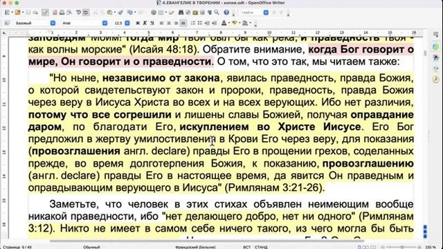 1__ЕВАНГЕЛИЕ_В_ТВОРЕНИИ__Утешение_и_надежда_через_писание_День_первый