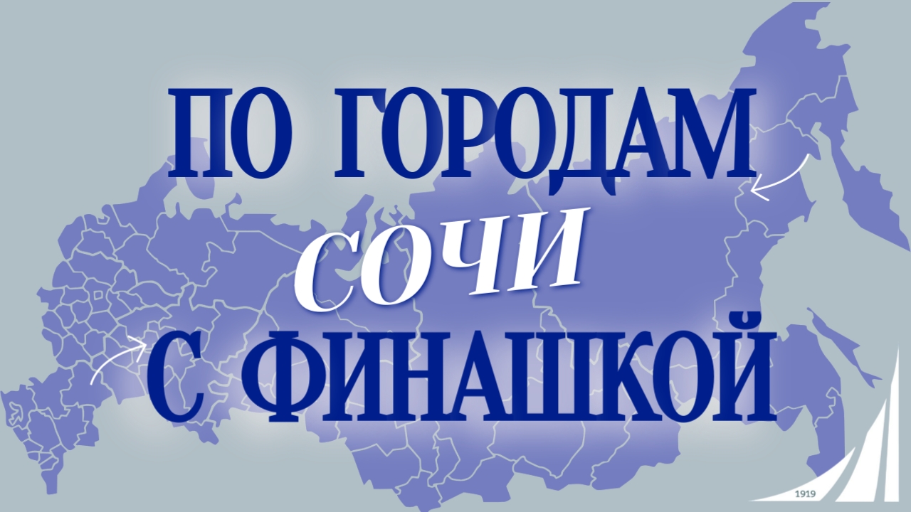 «По городам с Финашкой» 🌍✨Сургут