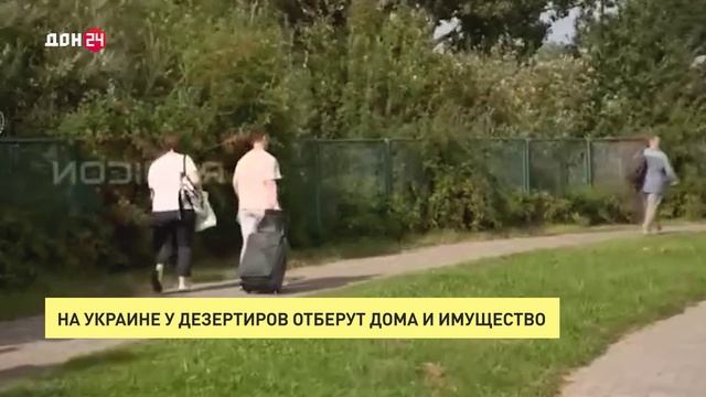 На Украине у дезертиров отберут дома и имущество