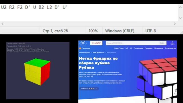 Программа для Кубика Рубика
