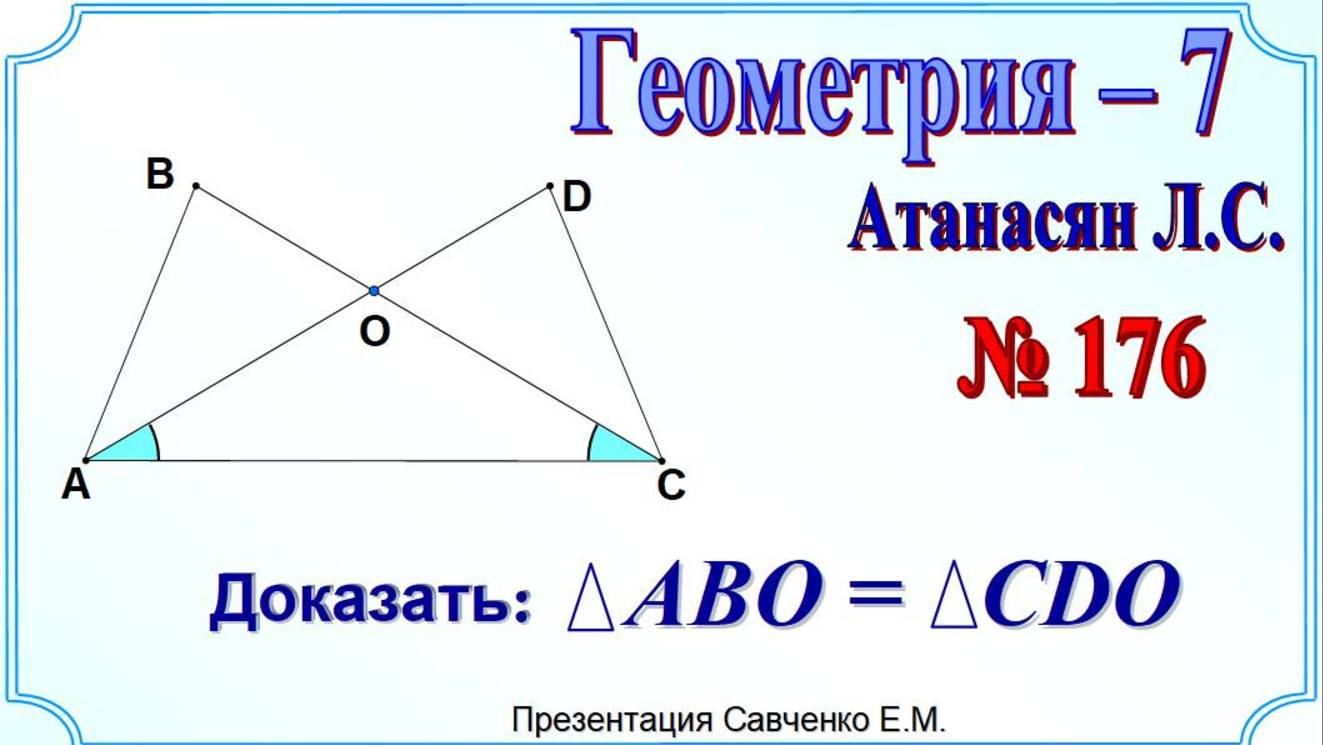 Признак равнобедренного треугольника