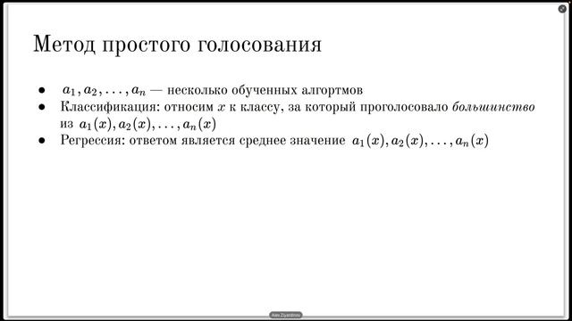 28.10.2025 Седьмая лекция по введению в машинное обучение(ансамбли моделей)