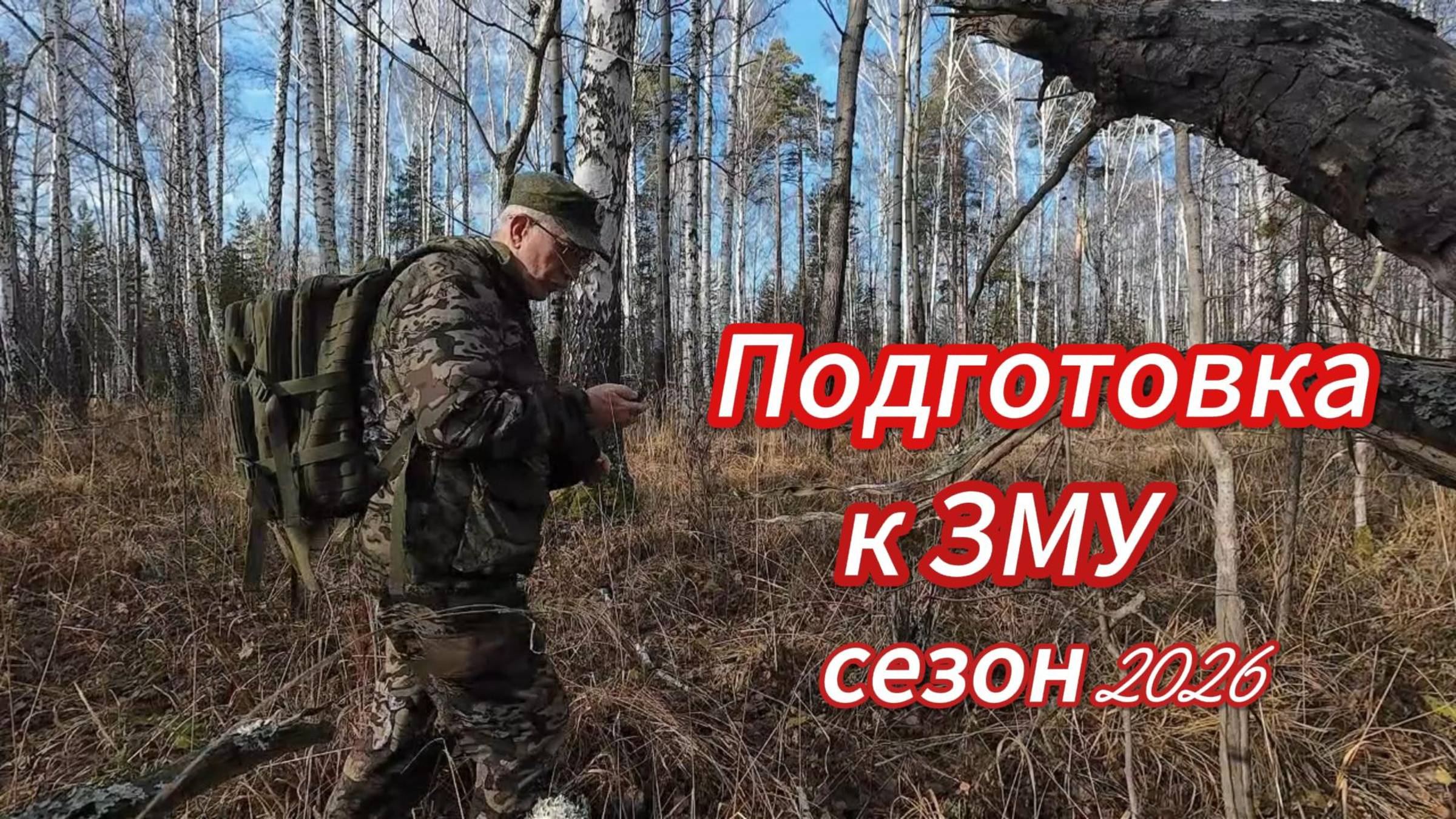 Подготовка к ЗМУ