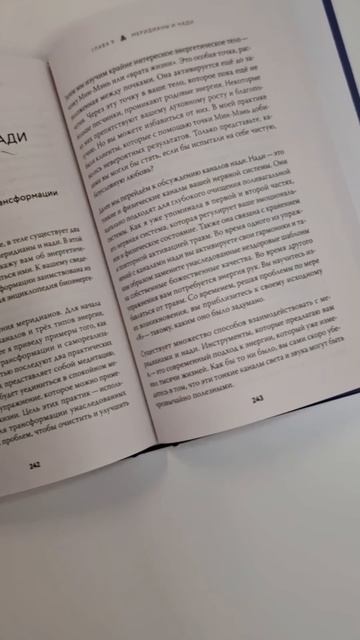 «Наследие рода. Трансформация», Синди Дэйл