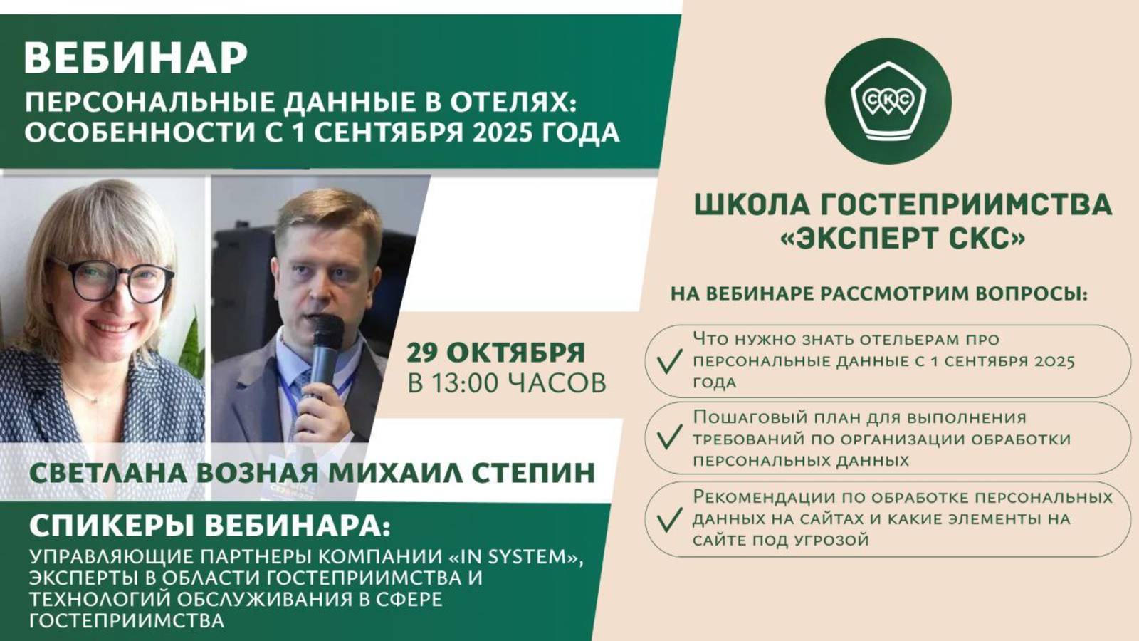 Защита персональных данных в гостевых домах и отелях: особенности с 1 сентября 2025 года