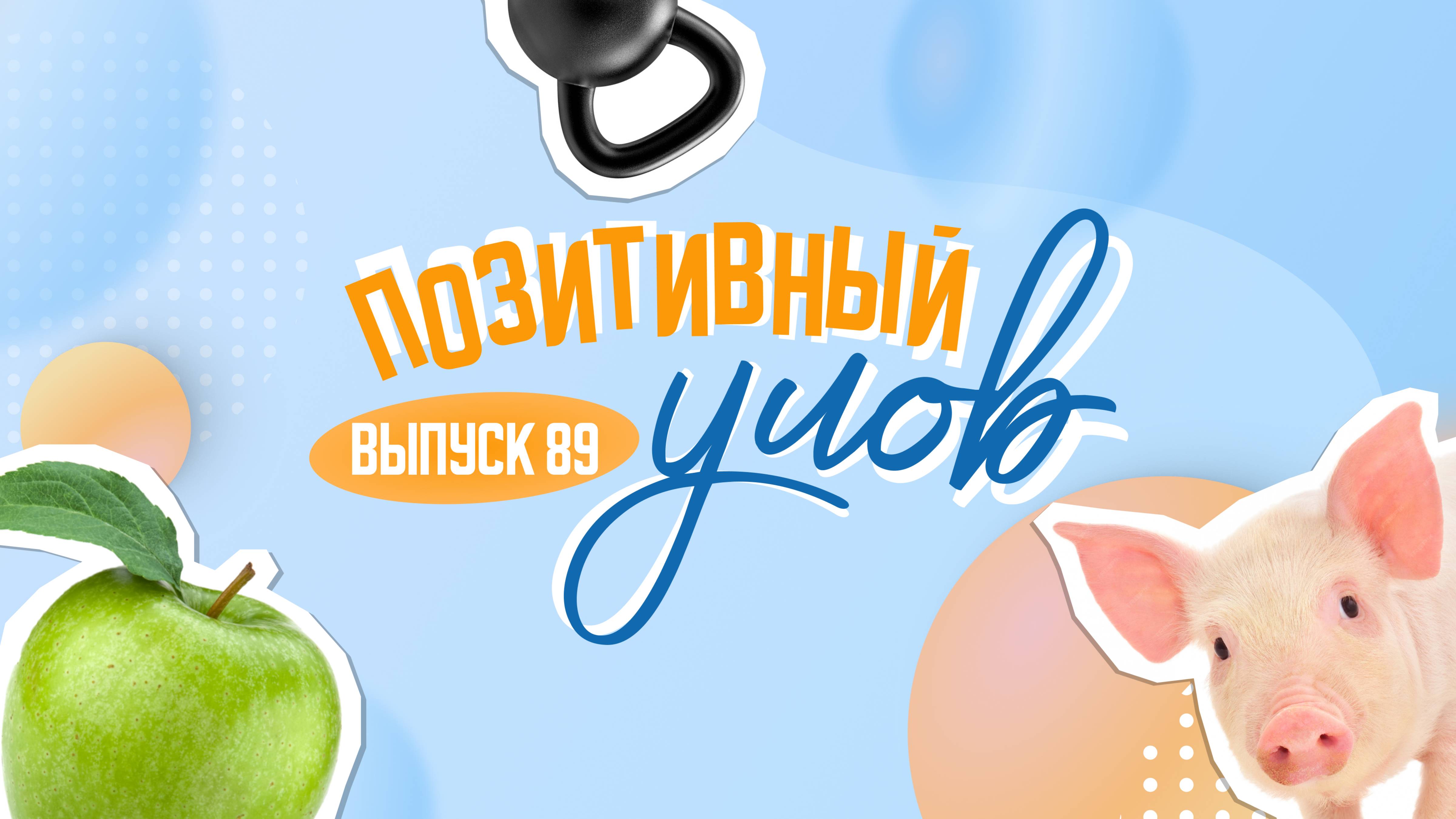 Кофе в яблоке и кот-пожарный. "Позитивный улов"