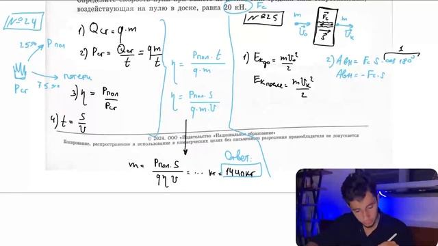 Пуля массой 8 г, движущаяся со скоростью 700 м_с, пробила доску толщиной 8 см. Определите - №27984