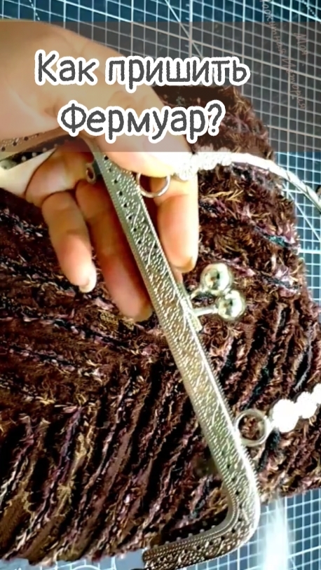 Как пришить Фермуар 🤗 Пэчворк. МК для начинающих #shorts