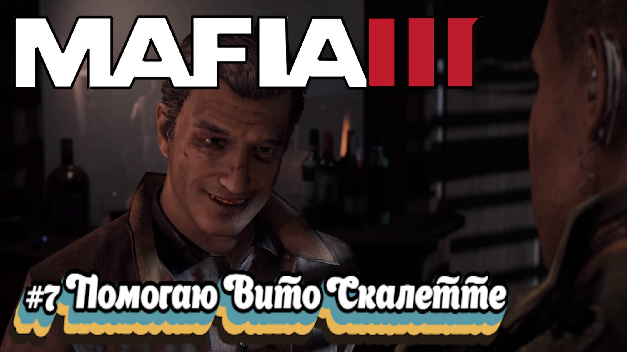 Mafia III:Прохождение:#7 Профсоюзный рэкет.