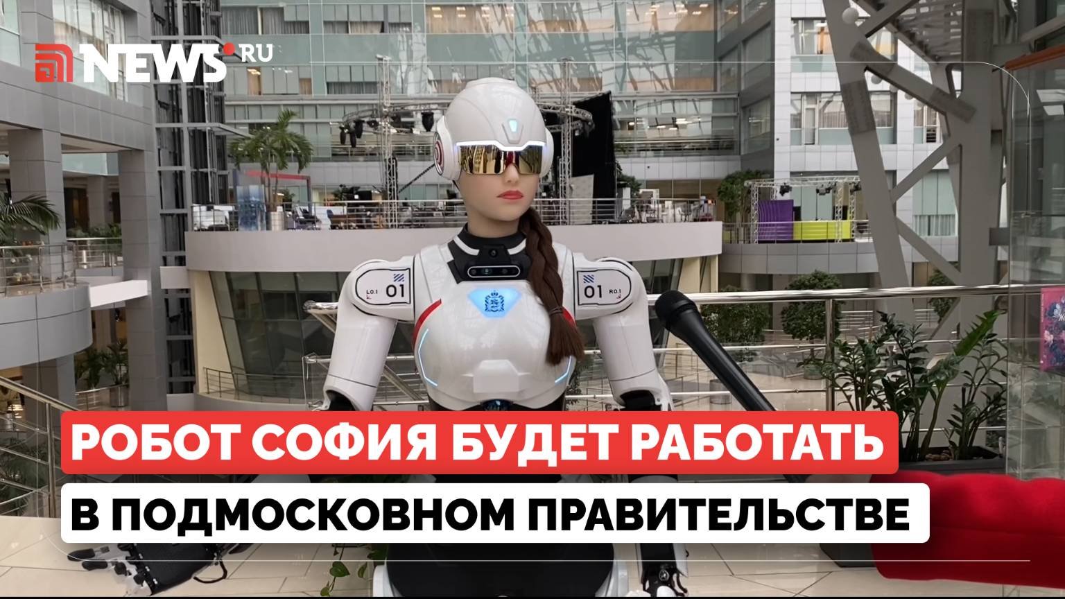 Робот София будет работать в подмосковном Правительстве
