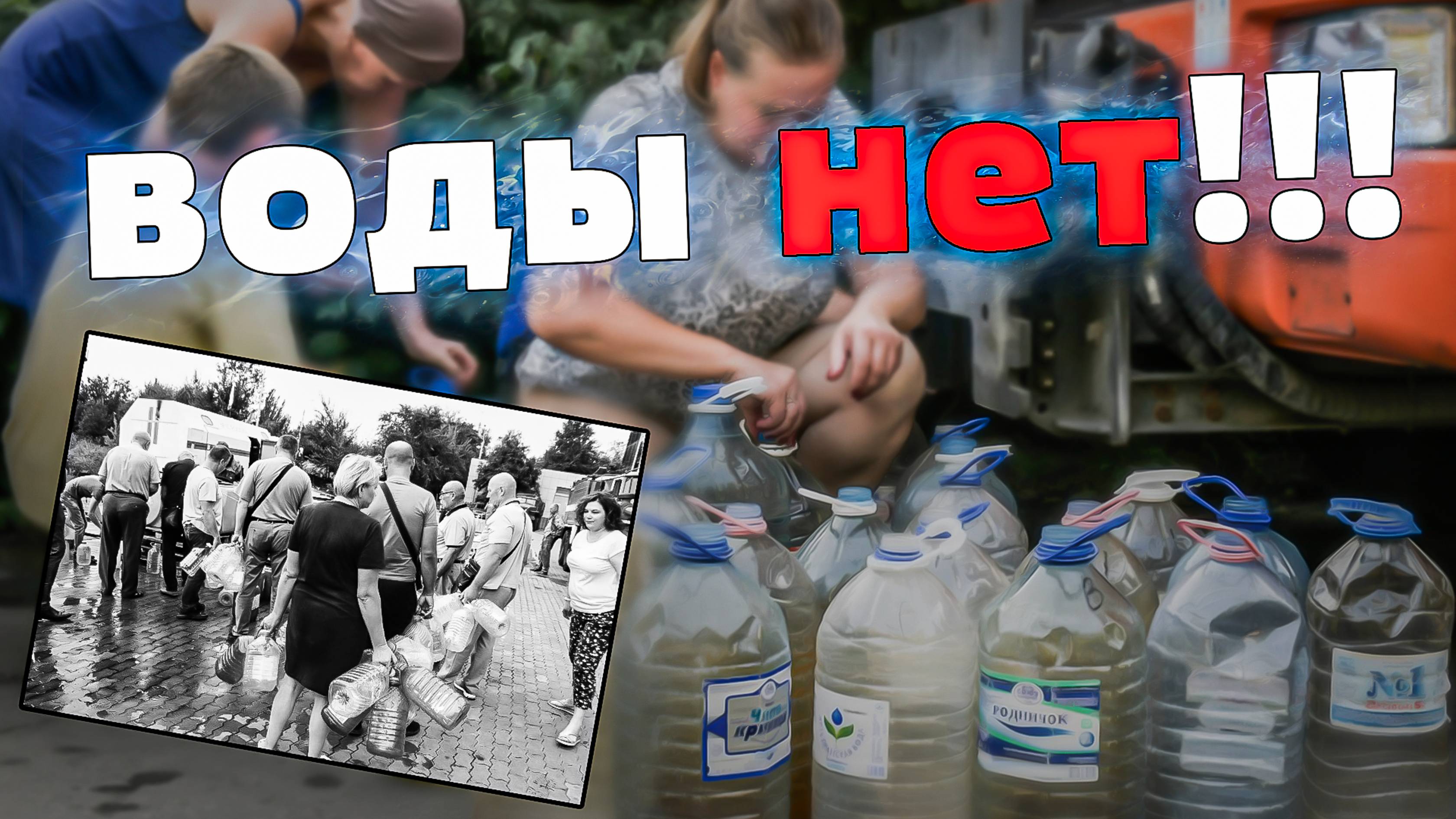 Водная блокада Донбасса