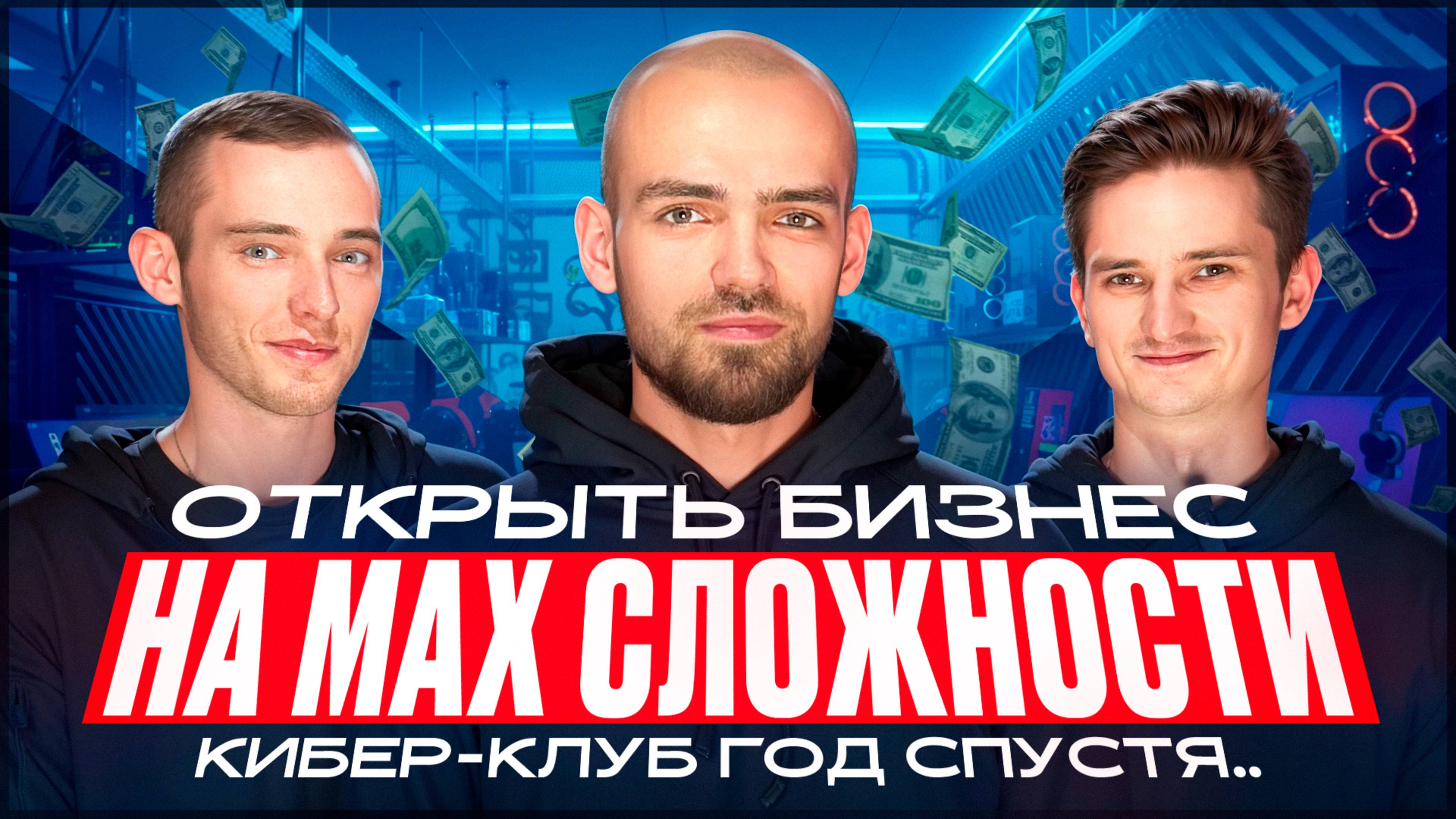 Стоит ли открывать компьютерный клуб в 2025? Интервью с владельцем компьютерного клуба год спустя