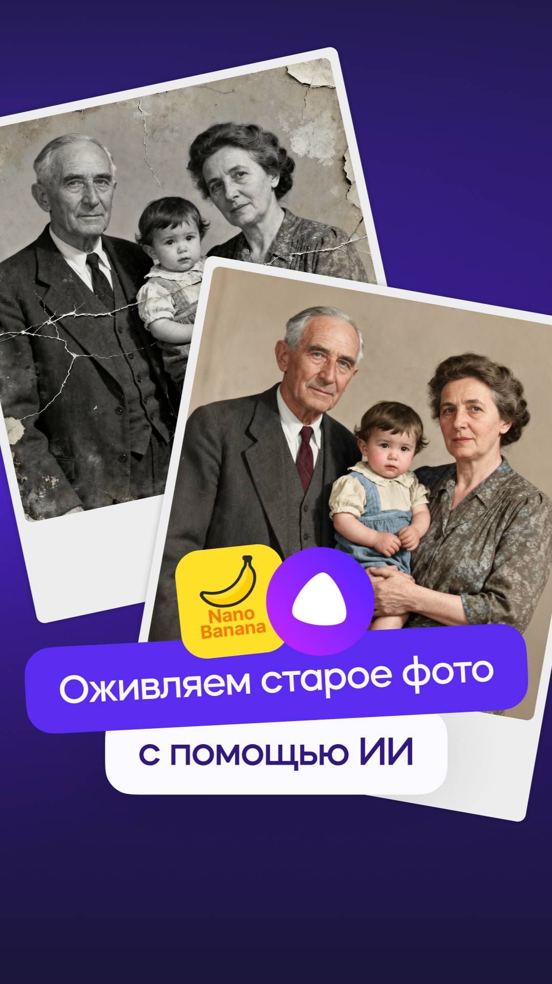 Как оживить любое старое фото с помощью нерйосетей? Nano Banana + Алиса AI