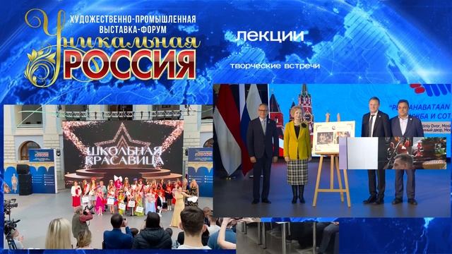 Приглашаем на выставку "Уникальная Россия". 23 января - 8 февраля 2026 года