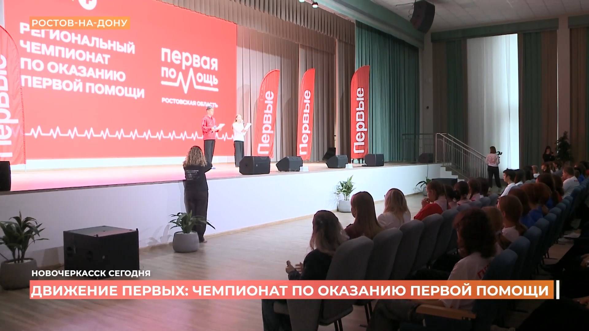 "Движение первых" провело чемпионат по оказанию первой помощи