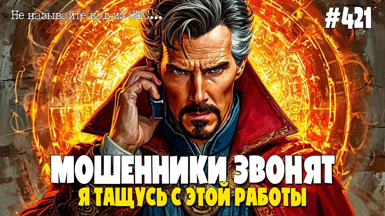 Я ТАЩУСЬ С ЭТОЙ РАБОТЫ | МОШЕННИКИ ЗВОНЯТ | ПОДБОРКА РАЗГОВОРОВ С МОШЕННИКАМИ ПО ТЕЛЕФОНУ ОТ ИОСИФФА