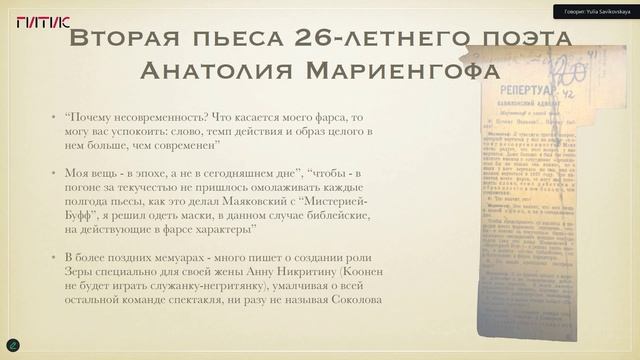 Театр Александра Таирова секция 1