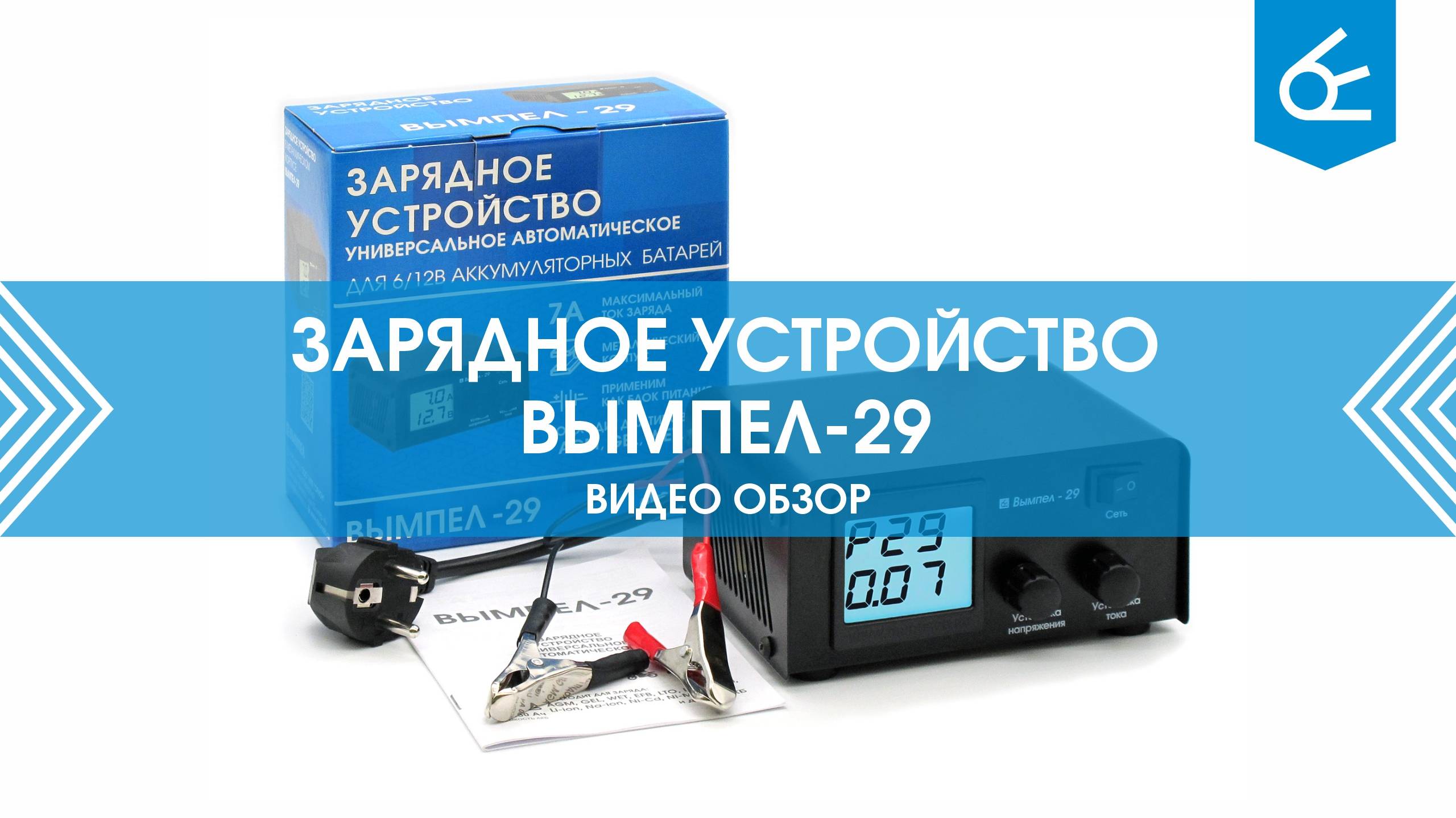 Зарядное устройство Вымпел-29