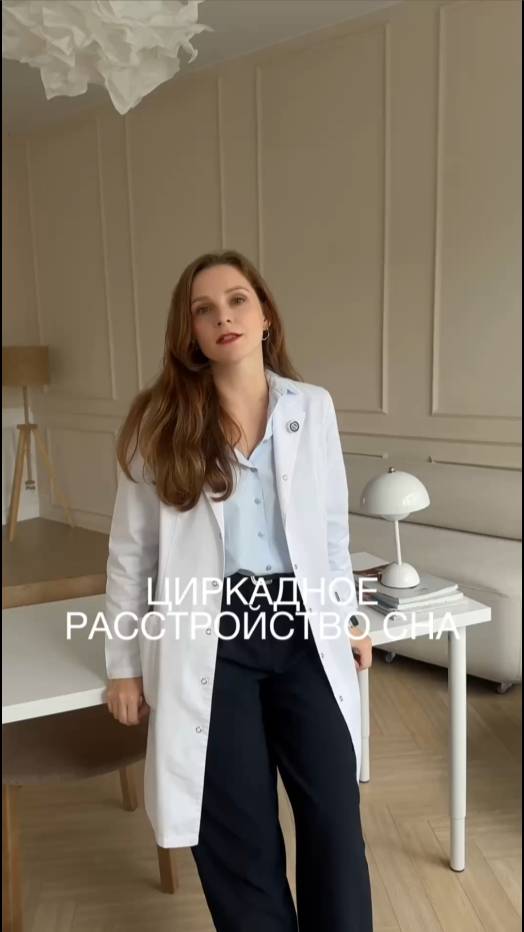 Циркадное расстройство сна