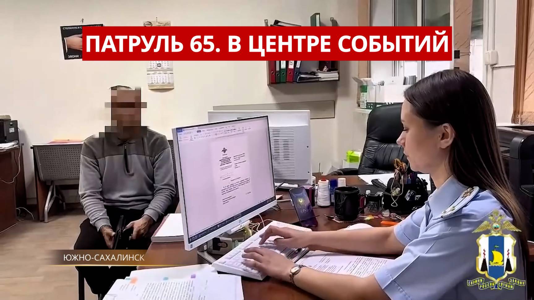 ПАТРУЛЬ 65: Гибель рабочего в Холмске, никотин в школе, таксист-нелегал. Сахалин 29.10.25