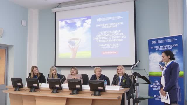 Круглый стол «Региональная информационная повестка по экологии и медиаэффекты»