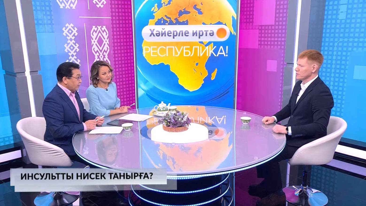 Хәйерле иртә, Республика! - 29.10.2025 Инсультты нисек киҫәтергә?