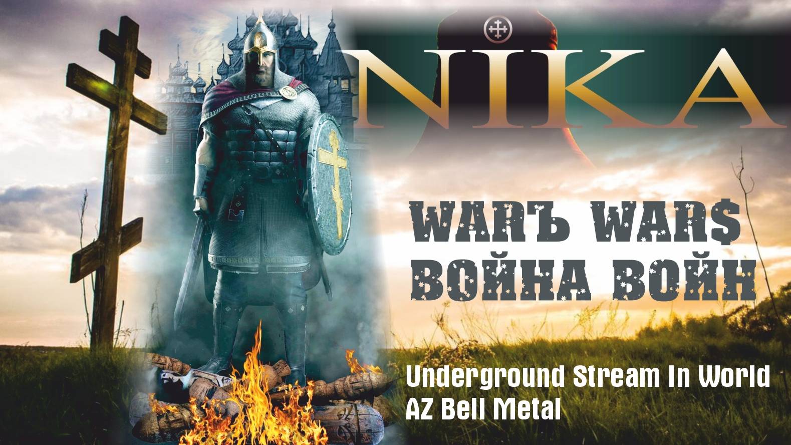 NIKA - WÁRЪ WÀR$ I ВОЙНÀ ВÓЙН - LIVE