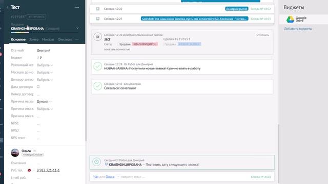 Видео обзор сделки в amoCRM 2/8 часть