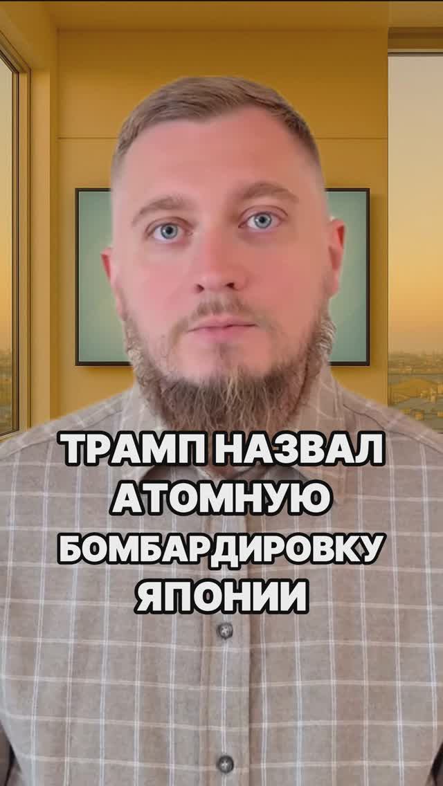 Трамп высмеял атомную бомбардировку Хиросимы и Нагасаки! Азиатское турне Трампа. Трамп новости.