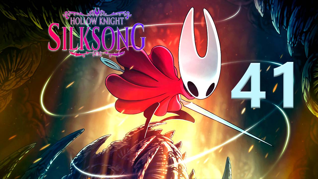 Hollow Knight: Silksong | Прохождение на стриме: 41.