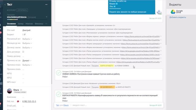 Видео обзор сделки в amoCRM 5/8 часть