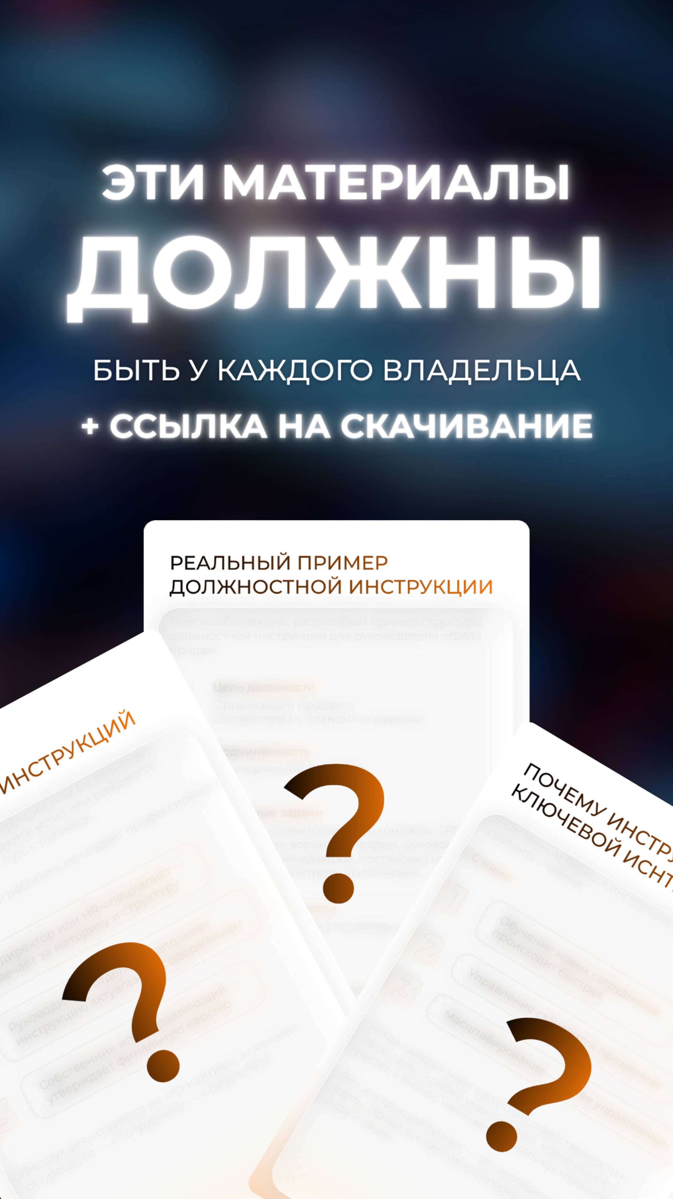 Эти материалы должны быть у каждого владельца