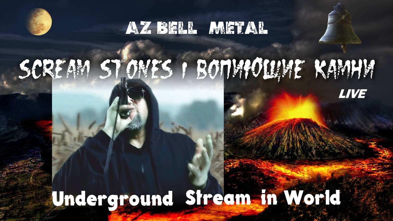 SCREÀM STÓNES | ВОПИЮЩИЕ КАМНИ - LIVE