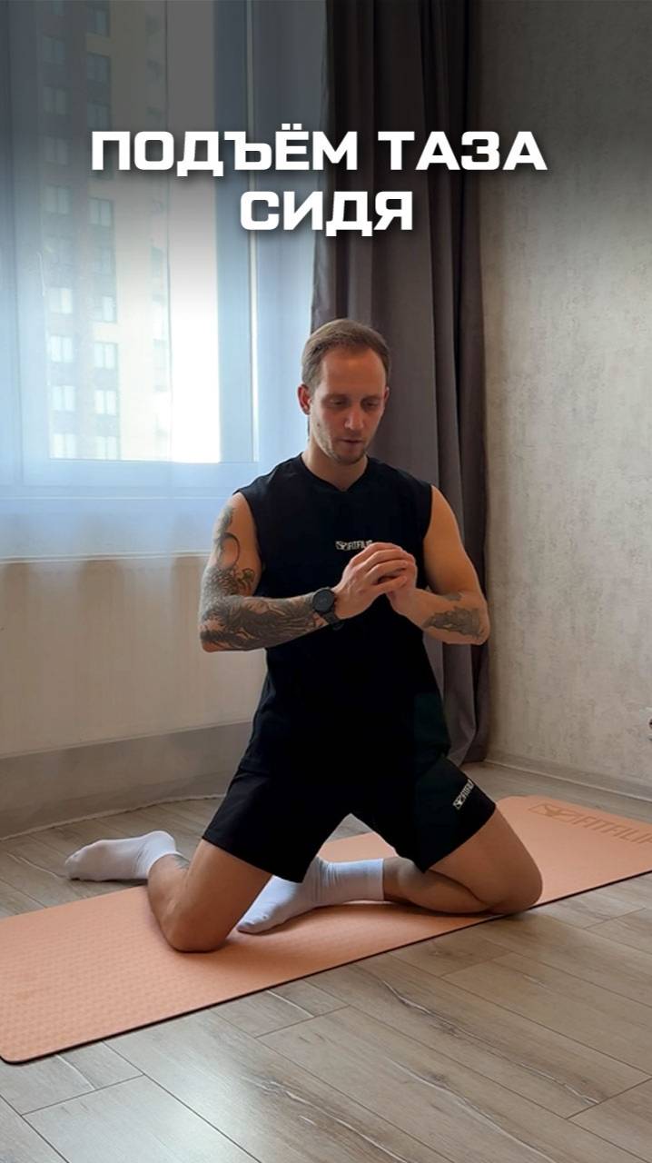Подъём таза сидя