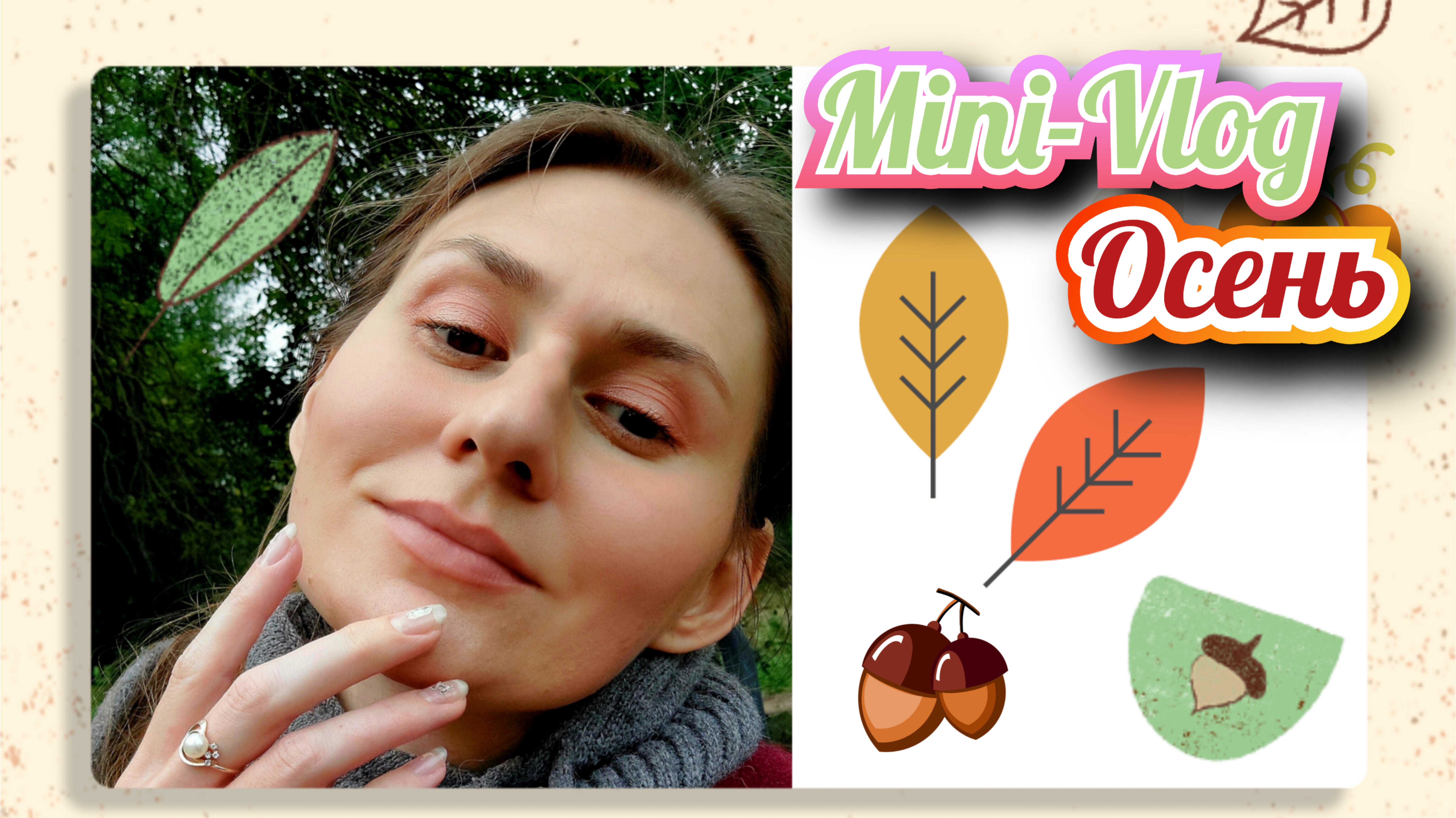 MINI-VLOG. Осень