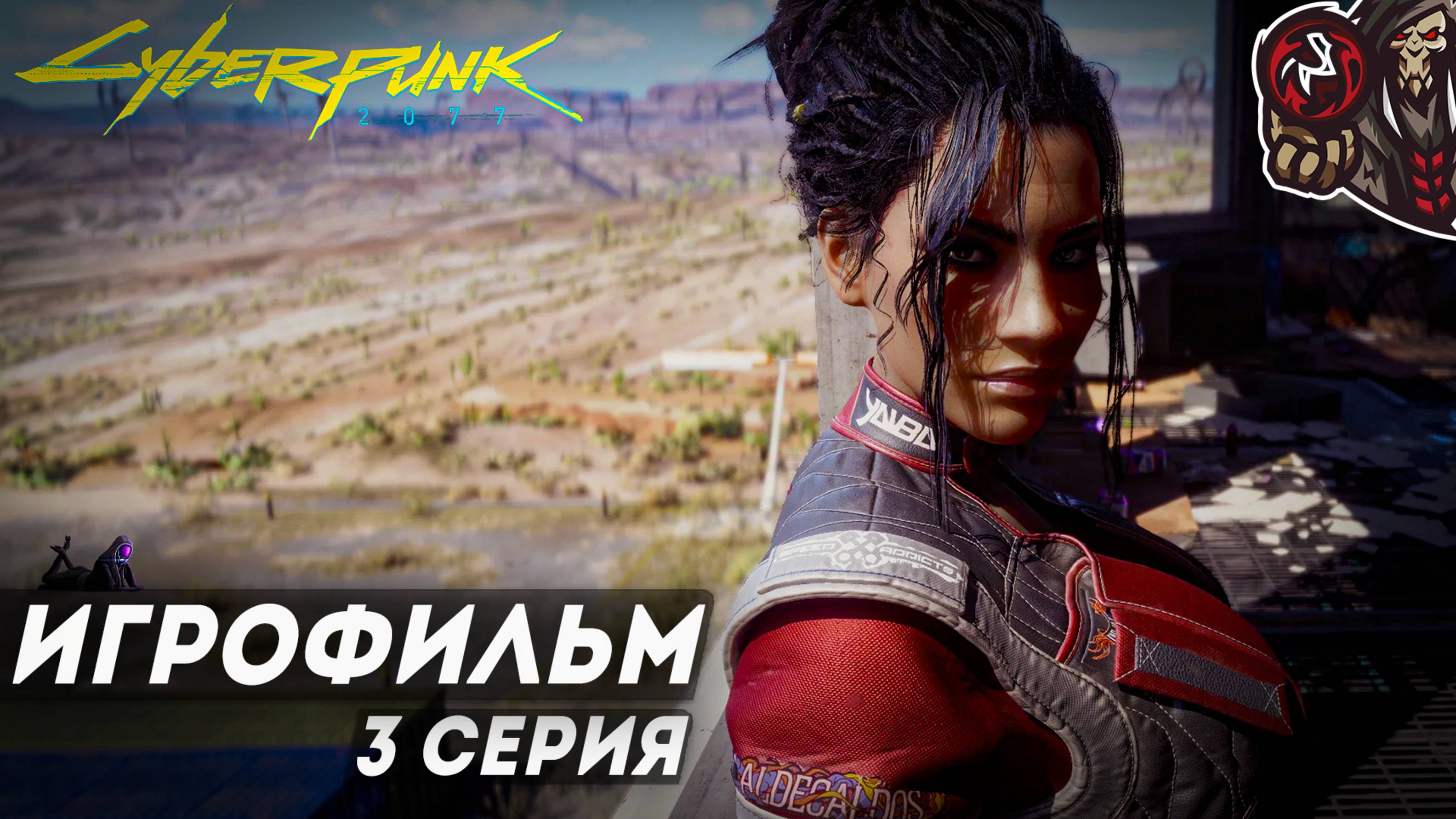 Cyberpunk 2077. Игрофильм (русская озвучка) #3 (6)