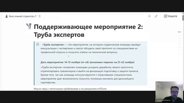 29.10.2025 Брифинг команды организаторов и наставников интенсива