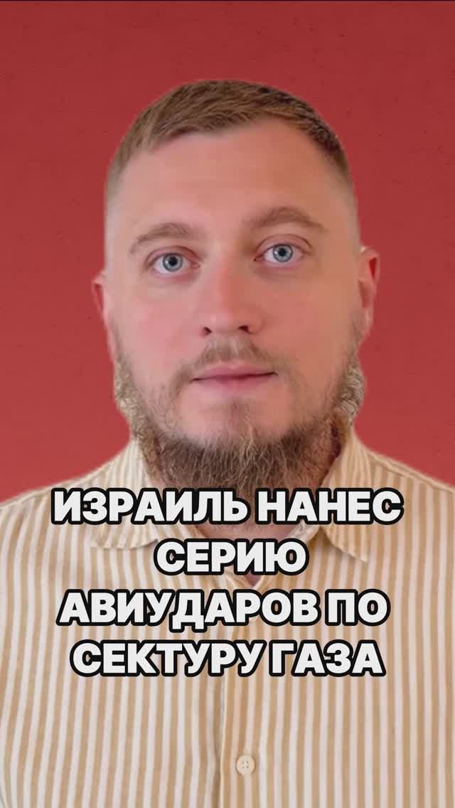 Израиль бомбит Газу! Нетаньяху распорядился нанести серию авиаударов по Газе. Трамп Нетаньяху.