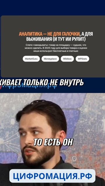 MPStats и Wildbox 🔍 Как SEO‑эксперты считывают трафик и тренды